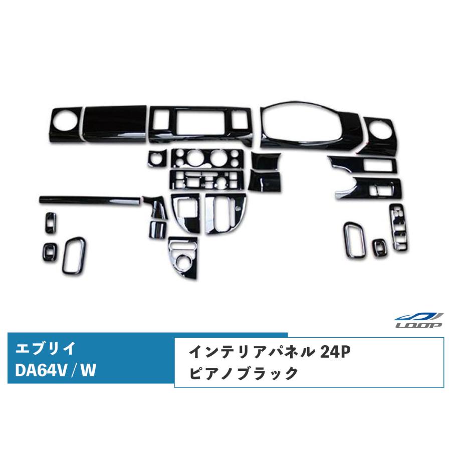 エブリイバン エブリイワゴン DA64V DA64W インテリアパネル 24P ピアノブラック H17.8〜H27.2 : ev-002 : Loop 1号店 - 通販 - Yahoo!ショッピング