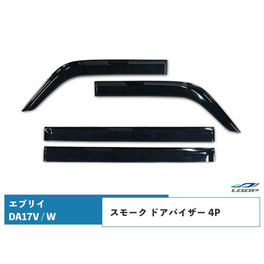 エブリイワゴン エブリイバン DA17V DA17W スモーク ドアバイザー 4P H27.2〜 CQYD00000008 DS06 : Loop 1号店 - 通販 - Yahoo!ショッピング