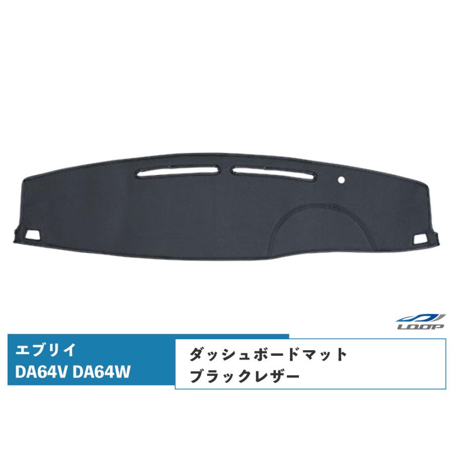 エブリイワゴン エブリィ ダッシュマット エブリイバン DA64V DA64W ブラックレザー ダッシュボードマット H17.8〜H27.2 : Loop 1号店 - 通販 - Yahoo ...