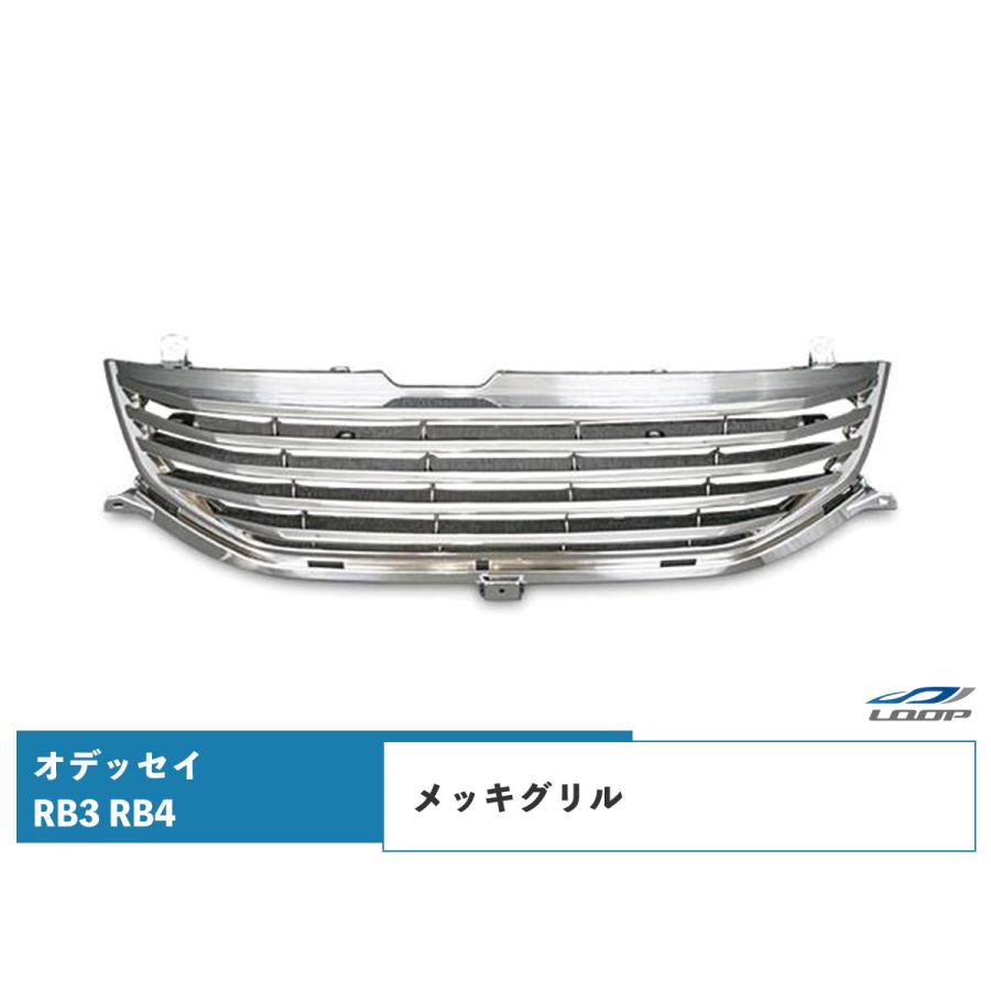 ホンダ オデッセイ グリル メッキRB3 RB4 H20.9〜H25.11 : Loop 1号店 - 通販 - Yahoo!ショッピング