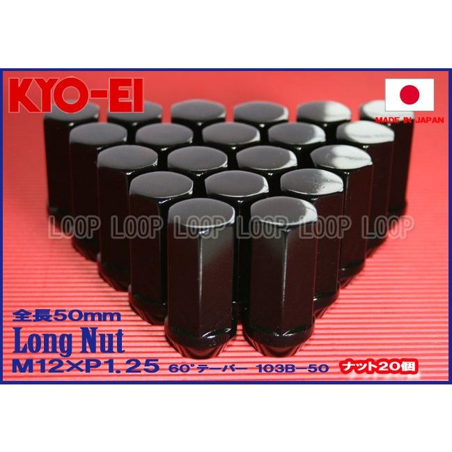 KYO-EI ロングナット 20個 21HEX M12×P1.25 ブラック 袋 103B-50-20P 協永産業 : ループ - 通販 - Yahoo!ショッピング