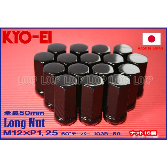 ★KYO-EI★ M12 P1.25 21HEX ロングナット ブラック 16個セット 全長50mm 60°テーパー座 スズキ 103B-50 協永産業 : ループ - 通販 - Yahoo ...