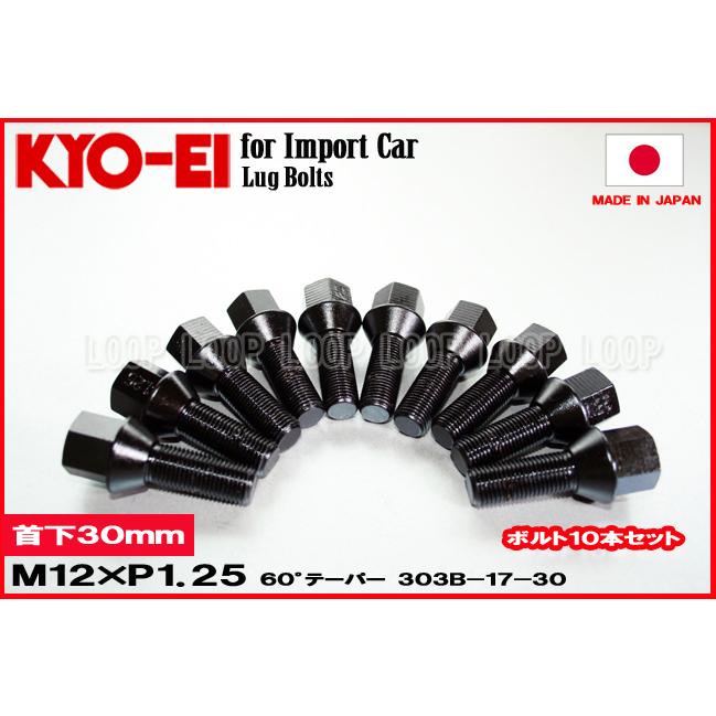 KYO-EI ラグボルト ブラック 10本セット M12-P1.25 17HEX 全長55mm 首下30mm 60°テーパー座 協永産業 303B-17-30 : y001729 : ループ ...