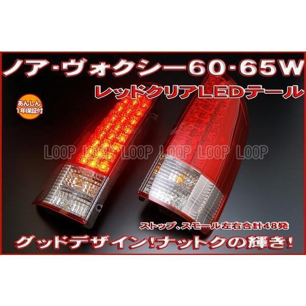 安心保証新品ヴォクシー VOXY AZR60/65G コンビLEDテール RTT-17 :y002246:ループ - 通販 - Yahoo!ショッピング