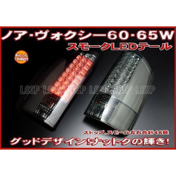 安心保証即決新品 ノア NOAH AZR60/65G LEDスモークテール CTT-12 : y002247 : ループ - 通販 - Yahoo!ショッピング