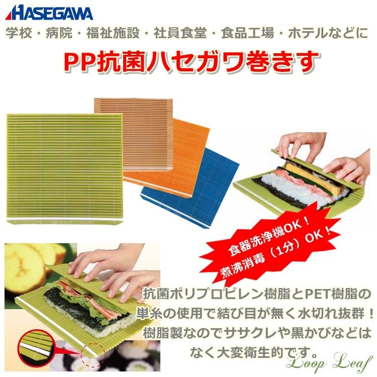 PP 抗菌ハセガワ巻きす S 250x165 ベージュ BMK-44 :5-0429-1602:Loop Leaf ループリーフ - 通販 - Yahoo!ショッピング