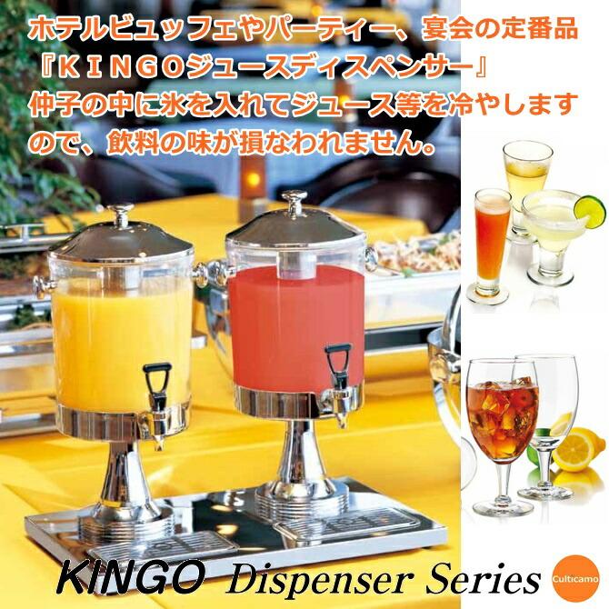 KINGO ジュースディスペンサー 36401-2 2.6L FZY-71 : Loop Leaf ループリーフ - 通販 - Yahoo!ショッピング