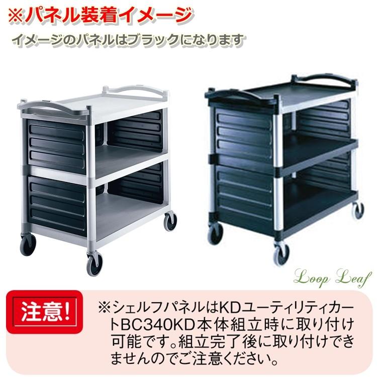 キャンブロ KDユーティリティカート BC340KD用シェルフ パネルセット BC340KDP ブラック HKC-63 メーカー直送品 代引 ...