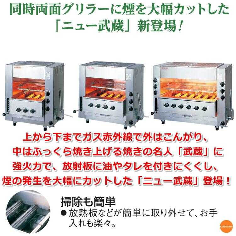 アサヒ ガス 赤外線 同時両面焼グリラー ニュー武蔵 小型 SGR-N45 LPガス用 DGL-98 : Loop Leaf ループリーフ - 通販 - Yahoo!ショッピング