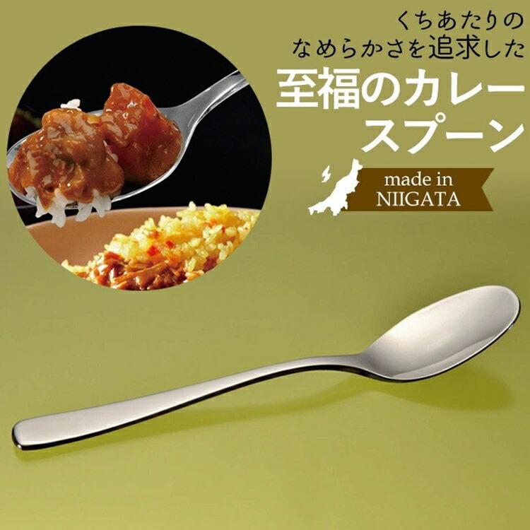 18-8 至福のカレースプーン OSH-03【SALE】 : Loop Leaf ループリーフ - 通販 - Yahoo!ショッピング