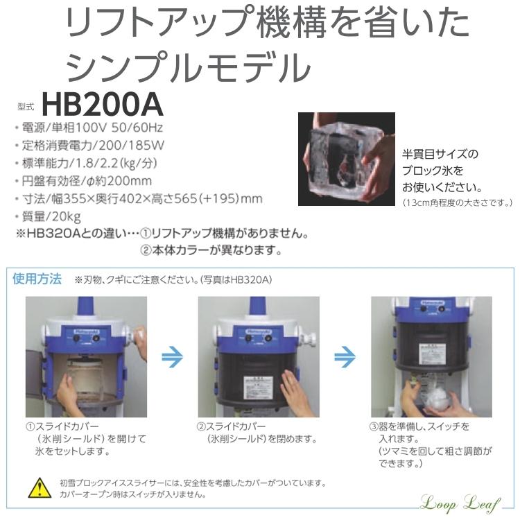 初雪 電動式 ブロック アイススライサー HB200A FAI-G5 : Loop Leaf ループリーフ - 通販 - Yahoo!ショッピング