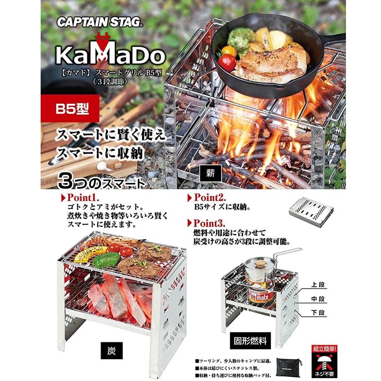 キャプテンスタッグ カマド スマートグリル B5型 三段調整 UG-0042 GKM-10 : 8-0919-0301 : Loop Leaf ループリーフ - 通販 - Yahoo!ショッピング