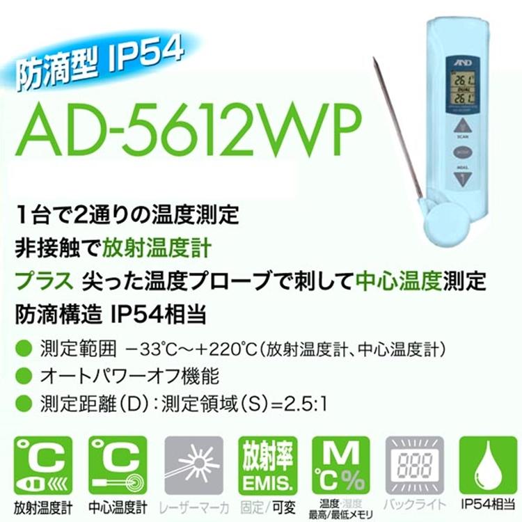 A＆D 防滴 放射温度計 AD-5612WP 中心温度計付 BOV-M8 : 9-0611-1001 : Loop Leaf ループリーフ ...