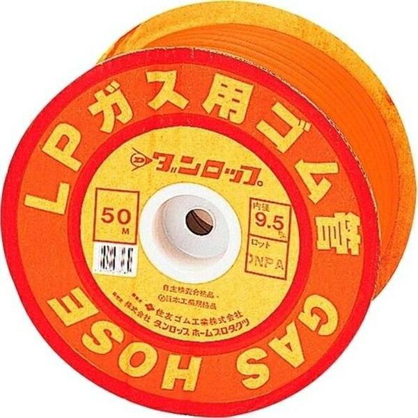ダンロップホームプロダクツ ガス用ゴム管 プロパンガス用 3分口 50m巻 オレンジ DGS-05 : Loop Leaf ループリーフ ...