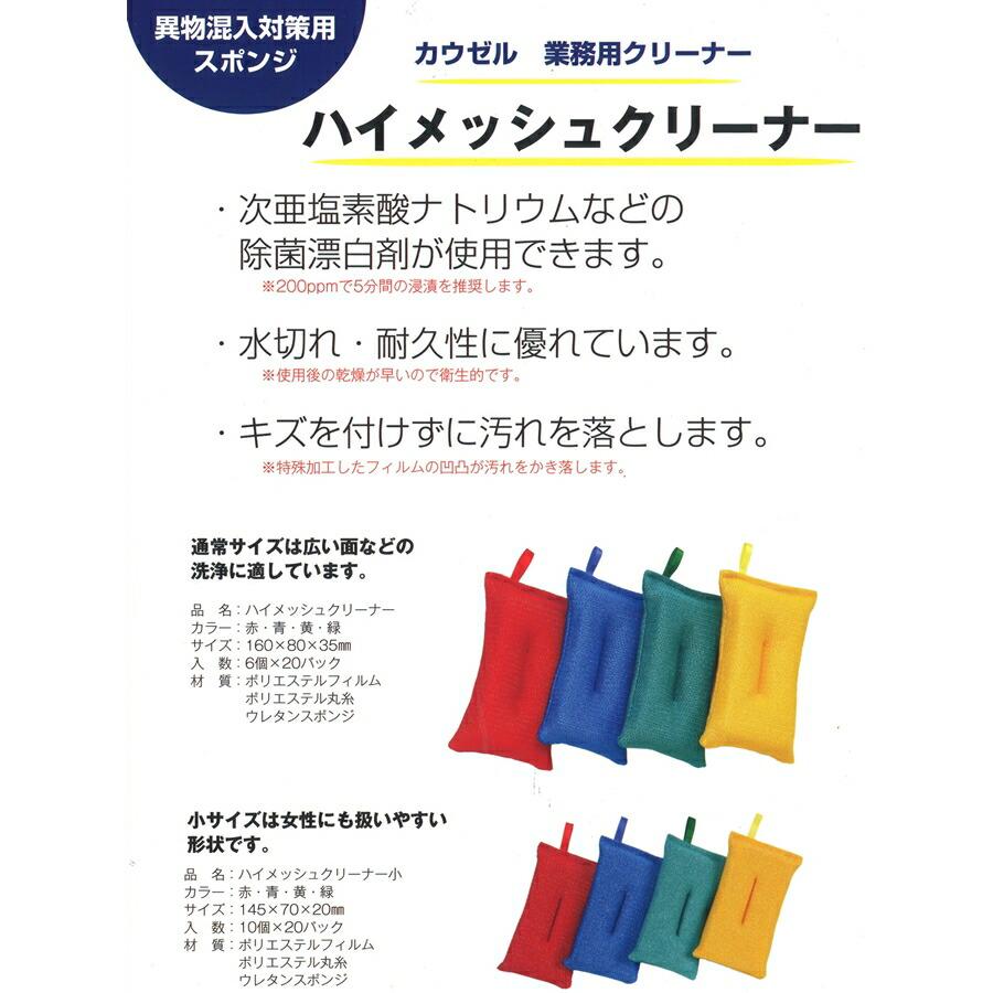 カウゼル ハイメッシュクリーナー 小 イエロー JKL-A4 : Loop Leaf ループリーフ - 通販 - Yahoo!ショッピング