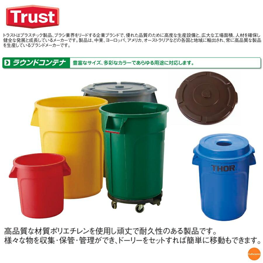 TRUST トラスト ラウンドコンテナ 1010 60L グレー KTL-38 : Loop Leaf ループリーフ - 通販 - Yahoo!ショッピング