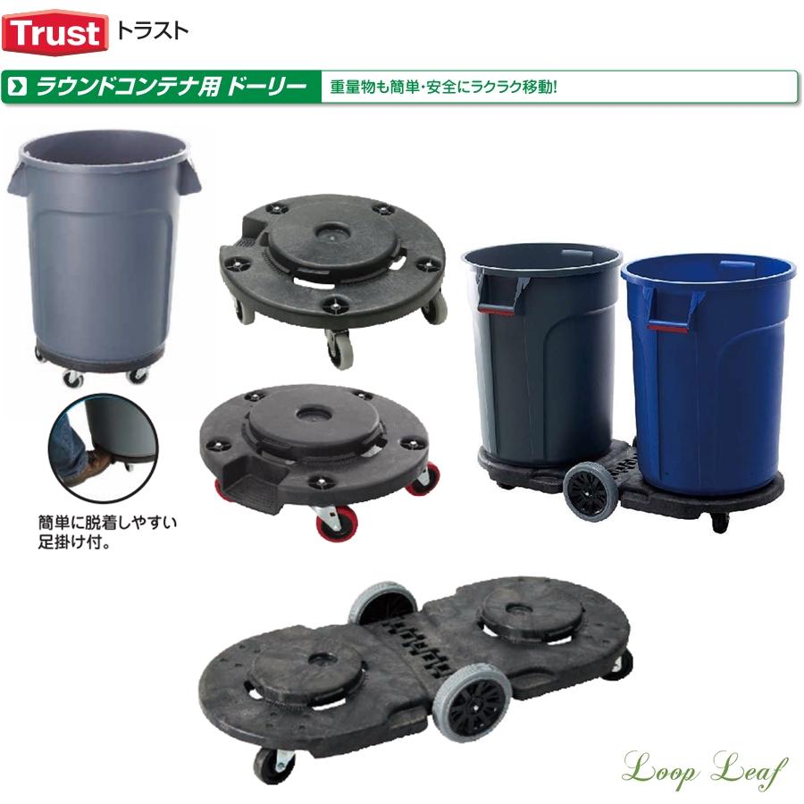 トラスト コンテナ用 ドラムドーリー 1818 KTL-54 :9-1404-0301:Loop Leaf ループリーフ - 通販 - Yahoo!ショッピング