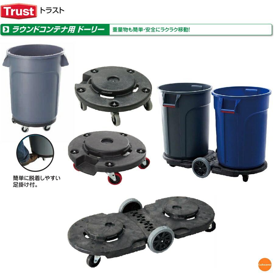 トラスト コンテナ用 ドラムドーリー 1818 KTL-54 : Loop Leaf ループリーフ - 通販 - Yahoo!ショッピング