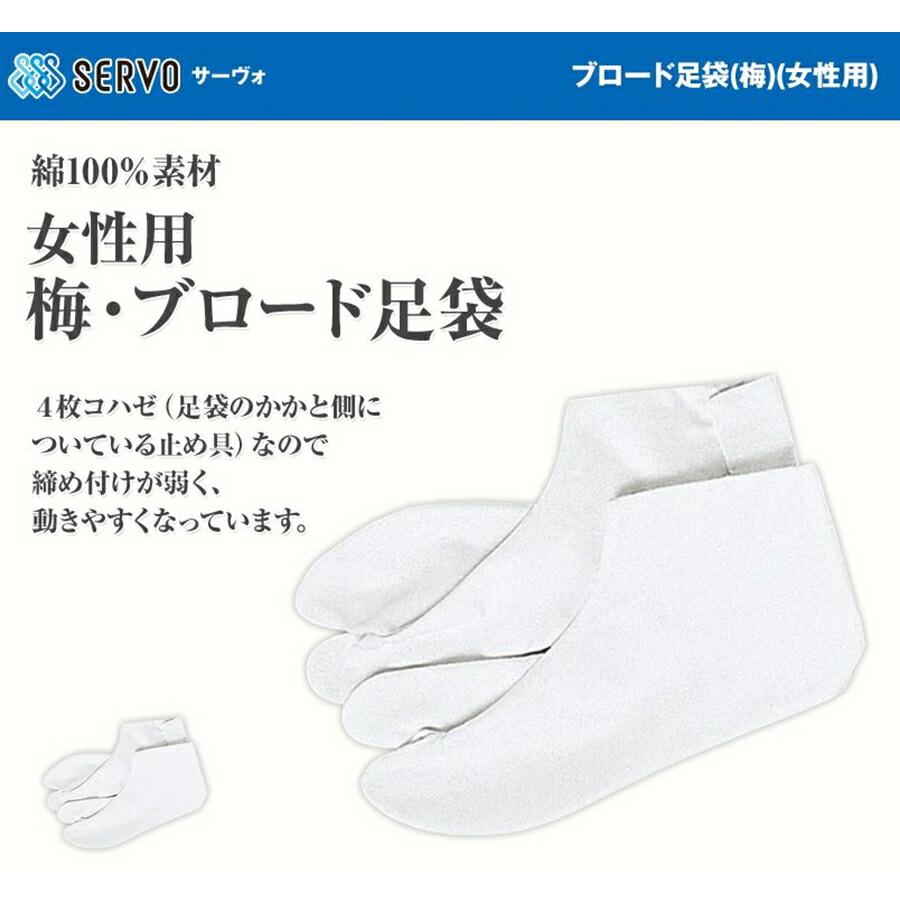 梅 ブロード足袋 K-3621 STB-31 : Loop Leaf ループリーフ - 通販 - Yahoo!ショッピング