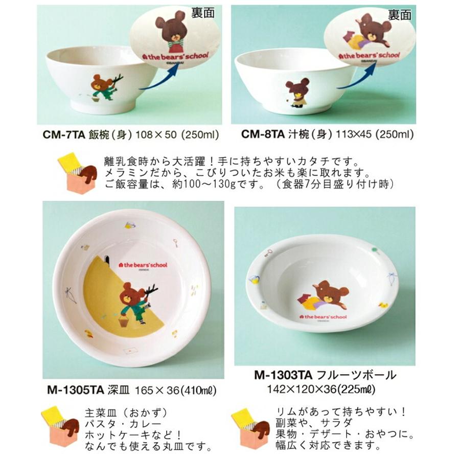 くまのがっこう メラミンお子様食器 フルーツ皿 M-1303TA RKG-19 :9-2424-0501:Loop Leaf ループリーフ ...