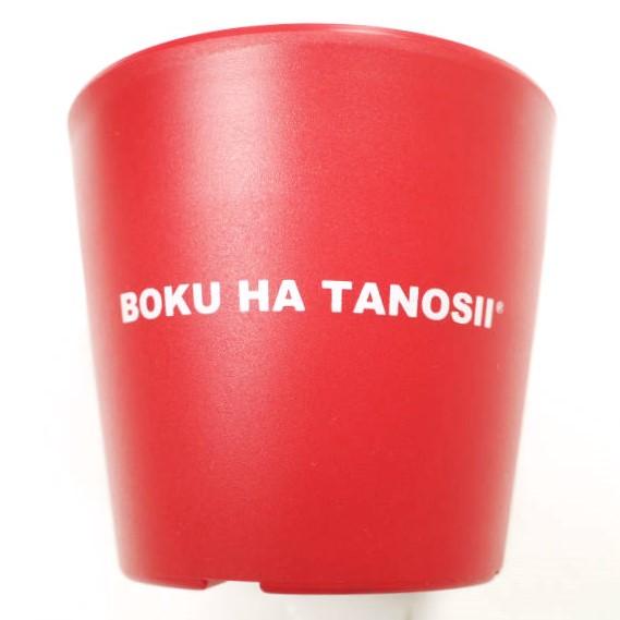 BOKU HA TANOSII ボクハタノシイ 青坊主 プラスチック鉢 縦長 RED 植木鉢 g23546 : LOOPヤフーショッピング店 - 通販 - Yahoo!ショッピング