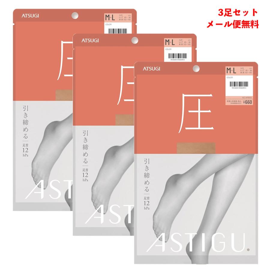 アスティーグ (3足セット)ASTIGU(圧)引き締める ストッキング (全5色)(S-M・M-L・L-LL) 着圧足首12hpa レディース アツギ メール便送料無料 : 靴下専門店LOPS ...