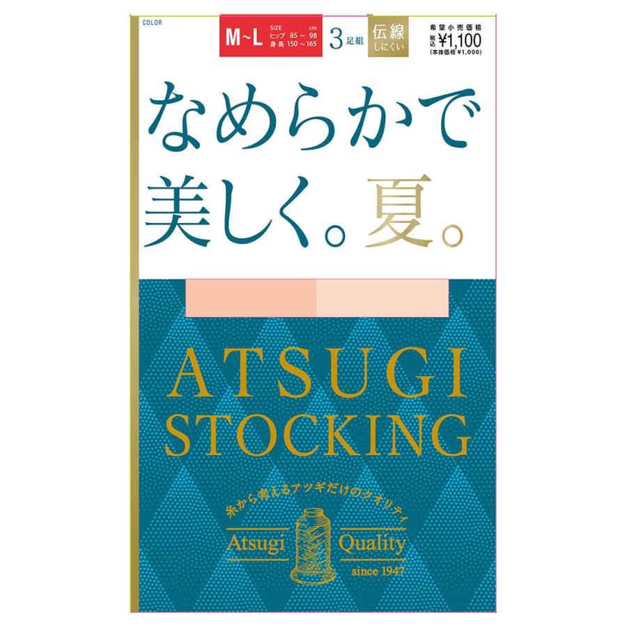 (3足組)ATSUGI STOCKING なめらかで美しく。夏。 ストッキング (M-L・L-LL) 伝線しにくい ハンディパック レディース パンスト :ag-fp11153p:靴下専門店 ...
