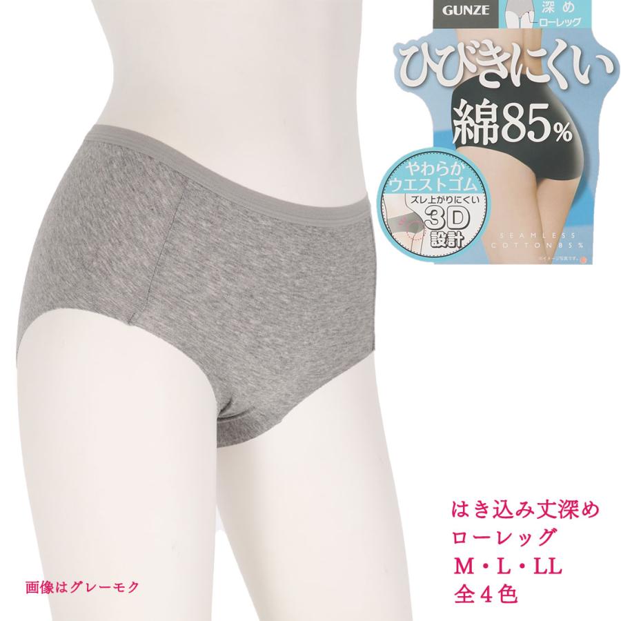 GUNZE ひびきにくい綿85% 深め レギュラーショーツ ローレッグ 全4色 M・L・LL レディース グンゼ : 靴下専門店LOPS - 通販 - Yahoo!ショッピング