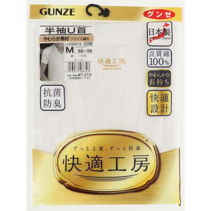 GUNZE 快適工房 紳士 半袖U首 SからLL 全4サイズ 白 綿100% 日本製 メンズ グンゼ : 靴下専門店LOPS - 通販 - Yahoo!ショッピング
