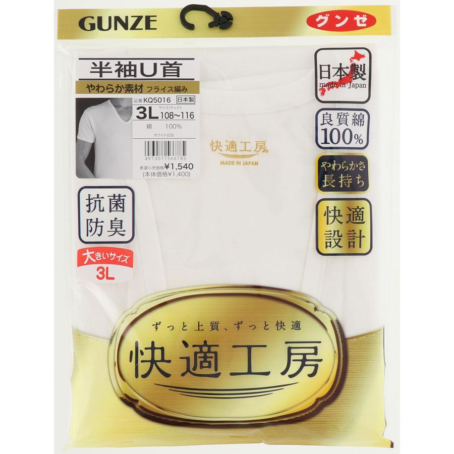 GUNZE 4L 快適工房 紳士 半袖U首 大きいサイズ 白 綿100% 日本製 メンズ グンゼ : 靴下専門店LOPS - 通販 - Yahoo!ショッピング