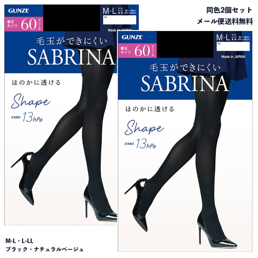 SABRINA（GUNZE） (2足セット)サブリナ 着圧タイツ Shape 60デニール (M-L・L-LL)(黒・ベージュ) レディース グンゼ SABRINA シェイプ SBW56 ...