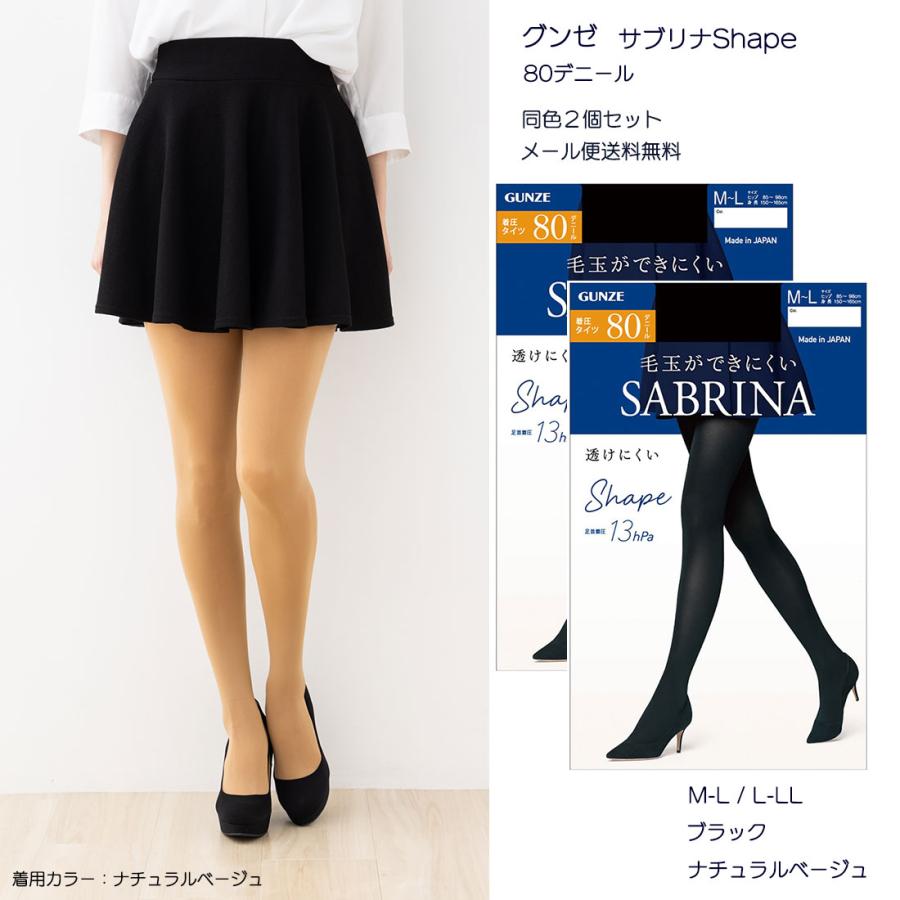 SABRINA（GUNZE） (2足セット)サブリナ 着圧タイツ Shape 80デニール (M-L・L-LL)(黒・ベージュ) レディース グンゼ SABRINA シェイプ SBW57 ...