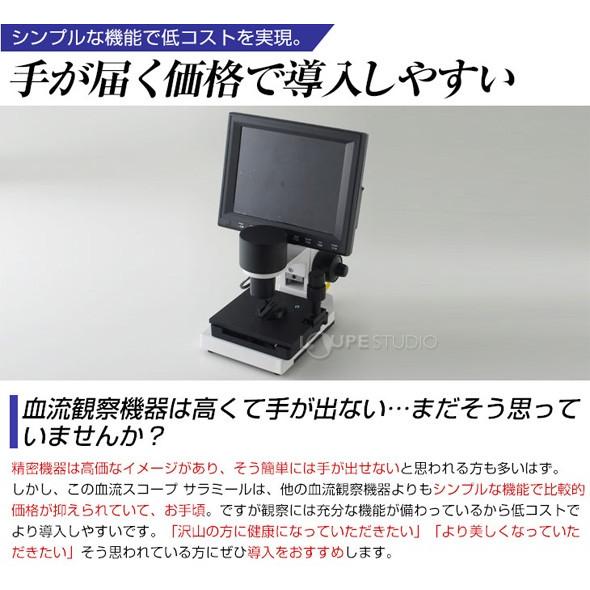 顕微鏡 血流スコープ サラミール 血管 検査 毛細血管 無採血 血 顕微鏡 血流スコープ サラミール 血管 検査 毛細血管 無採血 血