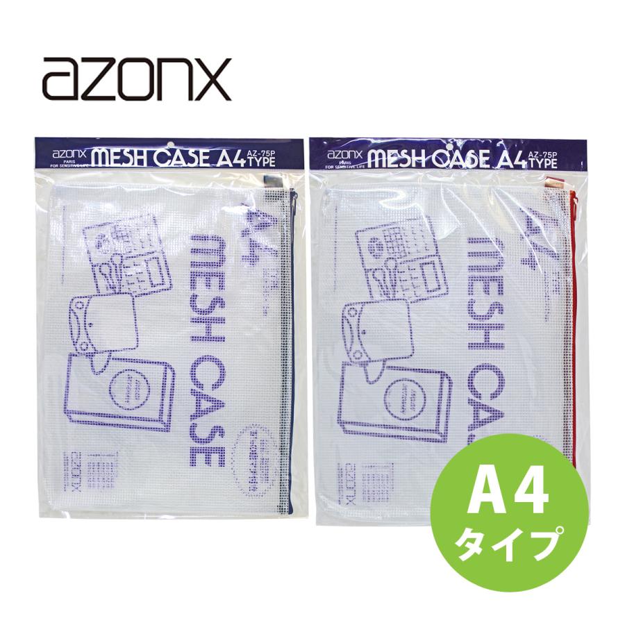 アゾン メッシュケース A4タイプ パック ファスナーケース ポーチ ケース 小物入れ 文房具 文具 ビジネス 学校 旅行 セキセイ : ルーペスタジオ - 通販 - Yahoo!ショッピング