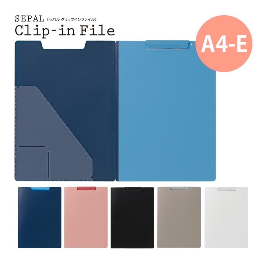 ファイル A4 クリップファイル SEPAL クリップインファイル 収納 整理 仕分け 保管 事務用品 文具 書類 資料 プリント オフィス 学生 シ : ルーペスタジオ - 通販 ...