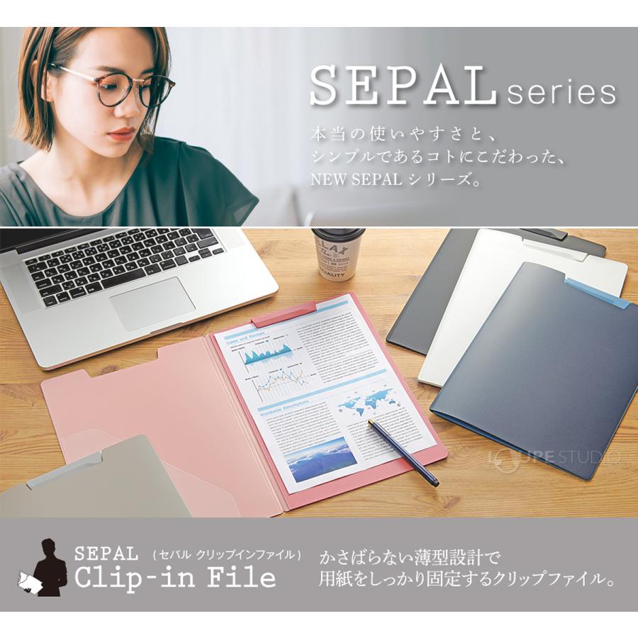 ファイル A4 クリップファイル SEPAL クリップインファイル 収納 整理 仕分け 保管 事務用品 文具 書類 資料 プリント オフィス 学生 シ :akh-2341:ルーペスタジオ ...