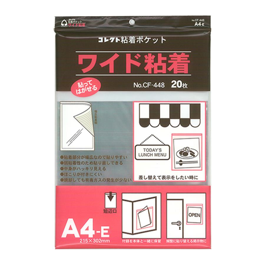 ワイド粘着ポケット A4 E型 CORRECT コレクト 文具 文房具 事務用品 収納 整理 書類 プリント 資料 オフィス : ルーペスタジオ - 通販 - Yahoo!ショッピング