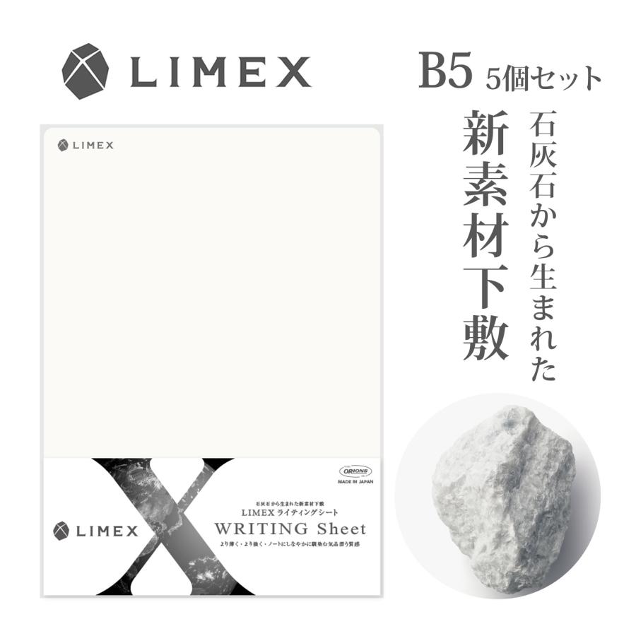 LIMEXライティングシートB5判 5個セット 下敷 Orions 共栄プラスチック : ルーペスタジオ - 通販 - Yahoo!ショッピング