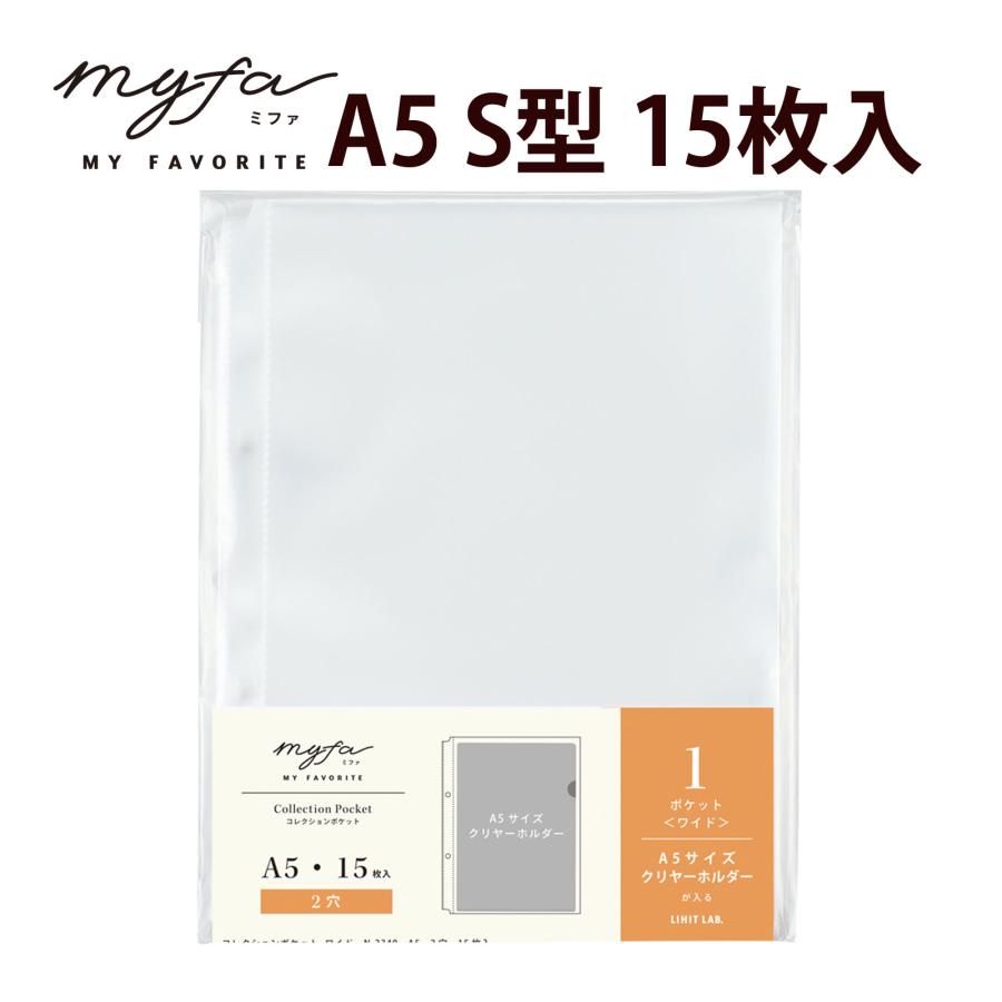 myfa コレクションポケット ワイド クリヤーホルダー A5 2穴 推し活 推し事 収納 写真 保管 お気に入り ミファ asuka コラボ グッズ : ルーペスタジオ - 通販 ...