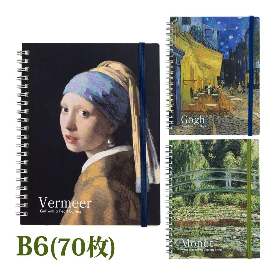 AZONX アーティストツイン リングノート メモ B6 ノート リング おしゃれ 5mm方眼 持ち運び 絵画 フェルメール ゴッホ モネ 文具 文房 : ルーペスタジオ - 通販 ...