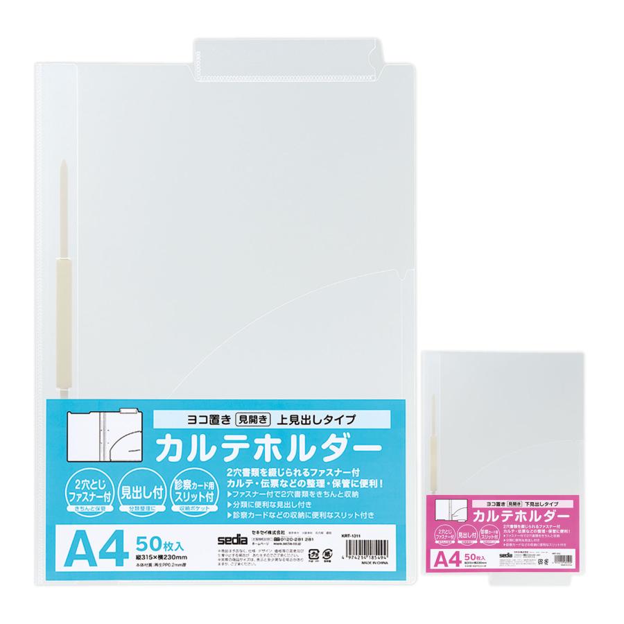 カルテホルダーファスナー付 A4 ヨコ置き セキセイ : ルーペスタジオ - 通販 - Yahoo!ショッピング