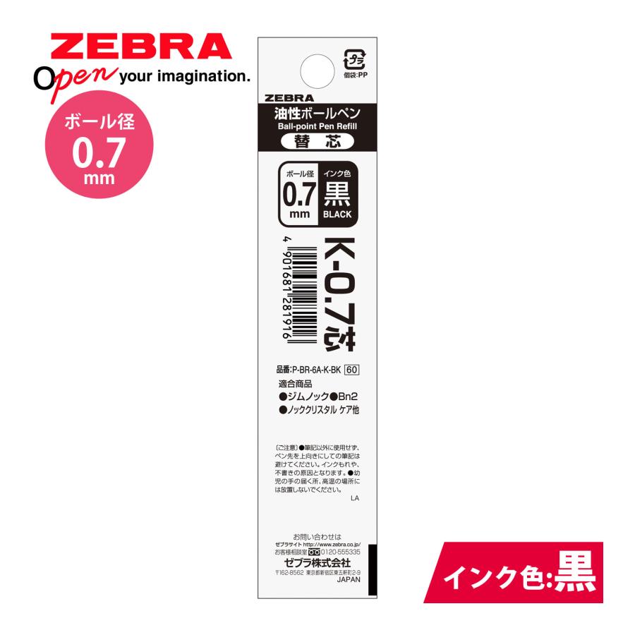 ボールペン 替え芯 芯 文具 K-0.7mm 替芯 黒 1本入パック ゼブラ ZEBRA 油性 ペン 文房具 筆記用具 学生 入学 進学 学習 勉強 :akh-zbr-0016:ルーペスタジオ ...