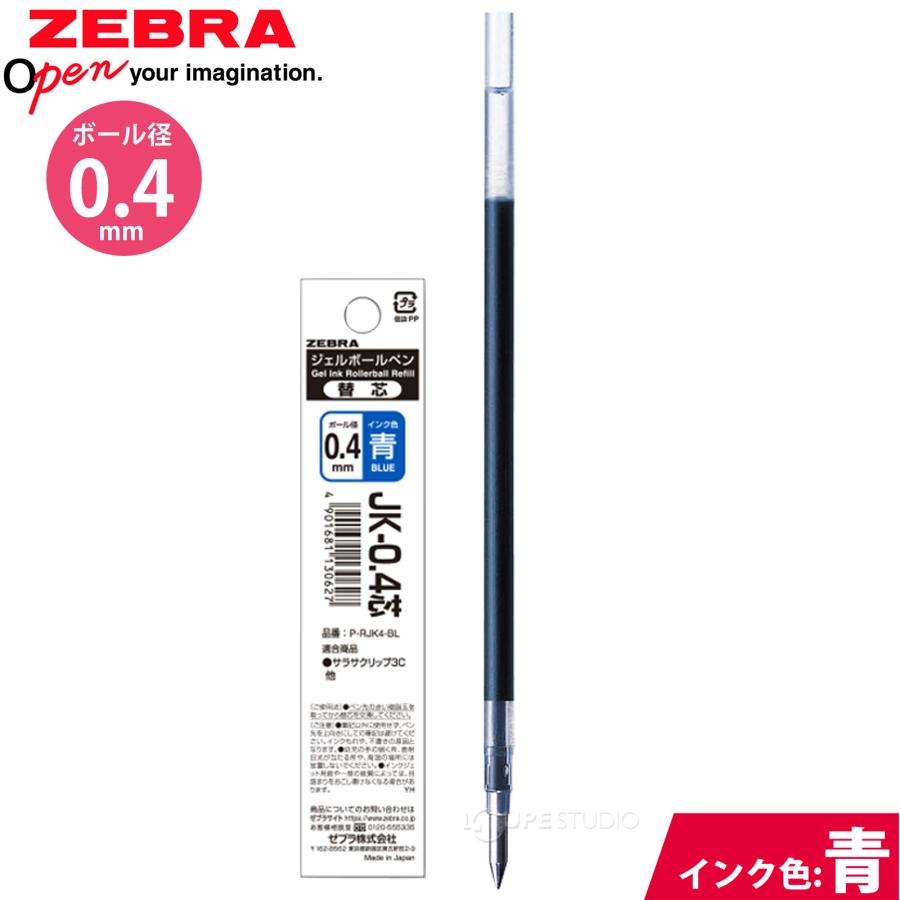 ボールペン 替え芯 0.4mm 文具 JK-0.4 芯 青 1本入S ゼブラ ZEBRA ペン 文房具 筆記用具 学生 入学 進学 学習 勉強 事務用 : ルーペスタジオ - 通販 ...