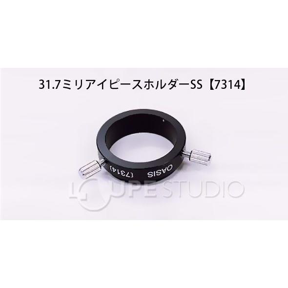 天体望遠鏡 接眼レンズ アイピースアダプター 31.7ミリ接眼レンズ アイピースホルダーSS 7314 BORG ボーグ アイピース カメ : ルーペスタジオ - 通販 - Yahoo!ショッピング