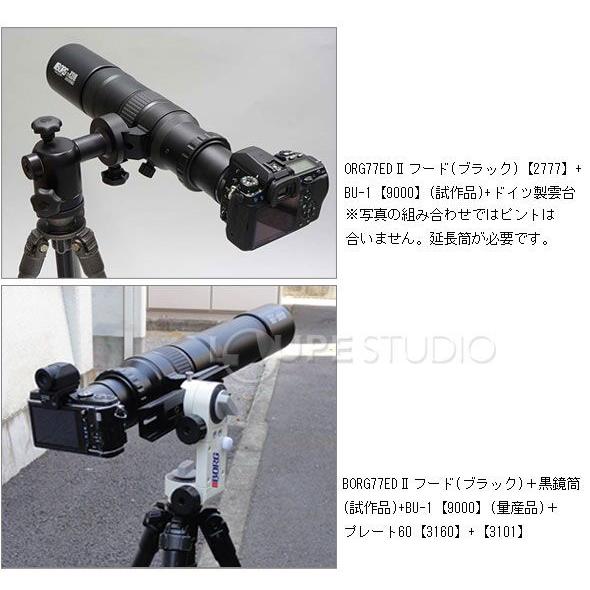 天体望遠鏡 望遠レンズユニットBU-1 9000 BORG : ルーペスタジオ 天体望遠鏡 望遠レンズユニットBU-1 9000 BORG : ルーペスタジオ