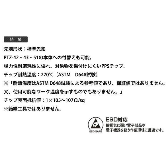 PTZ-41用交換チップ PTZ-91 エンジニア :eng-0419:ルーペスタジオ - 通販 - Yahoo!ショッピング