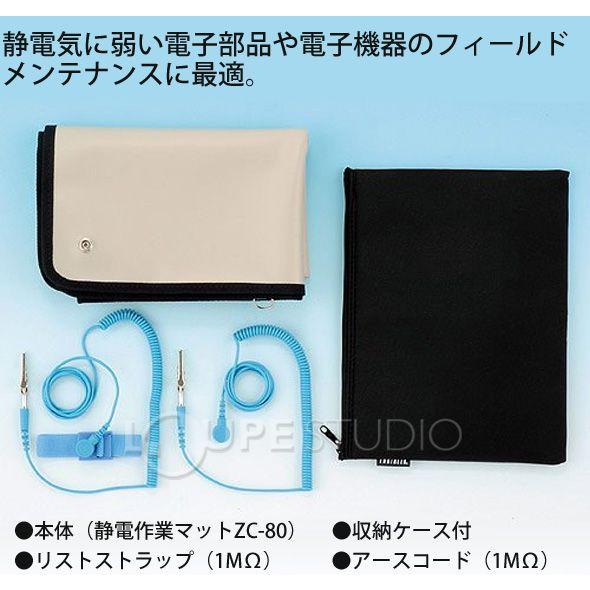 静電作業マット ZC-80 エンジニア : ルーペスタジオ - 通販 - Yahoo!ショッピング