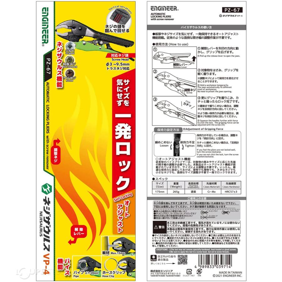 ネジザウルス VP-4 PZ-67 オートバイスプライヤー 工具 :eng-1083:ルーペスタジオ - 通販 - Yahoo!ショッピング