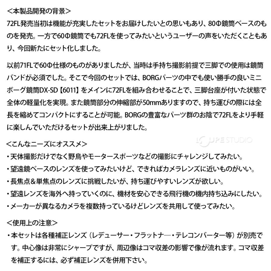 天体用鏡筒 BORG 72FL 軽量望遠レンズセット 電視観望 アルカスイス カメラ デジカメ 取付 天体望遠鏡 ボーグ 星雲撮影 星空 ...