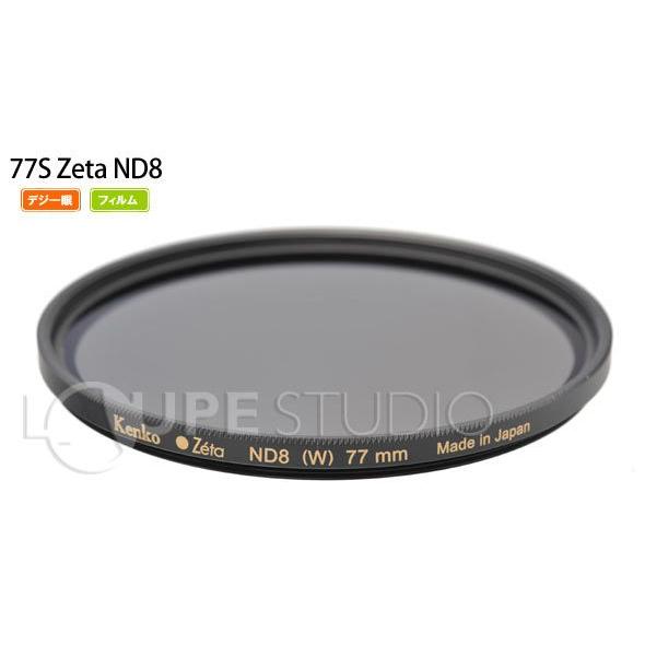 KENKO ケンコー カメラ用 レンズ フィルター 77S ZETA ND8 薄枠光量減少フィルター 絞り3段分減光 77mm ゼータ :ke-cm-042:ルーペスタジオ - 通販 ...